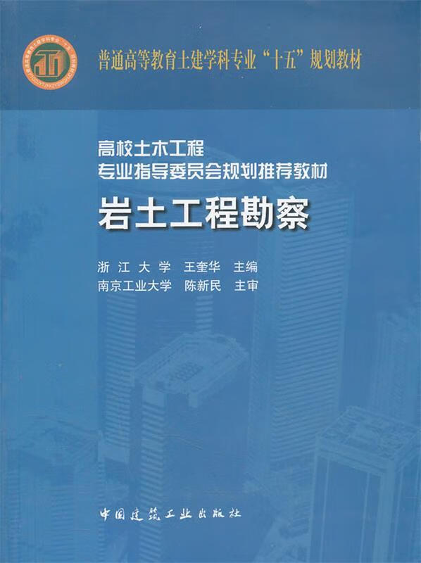 岩土工程勘察