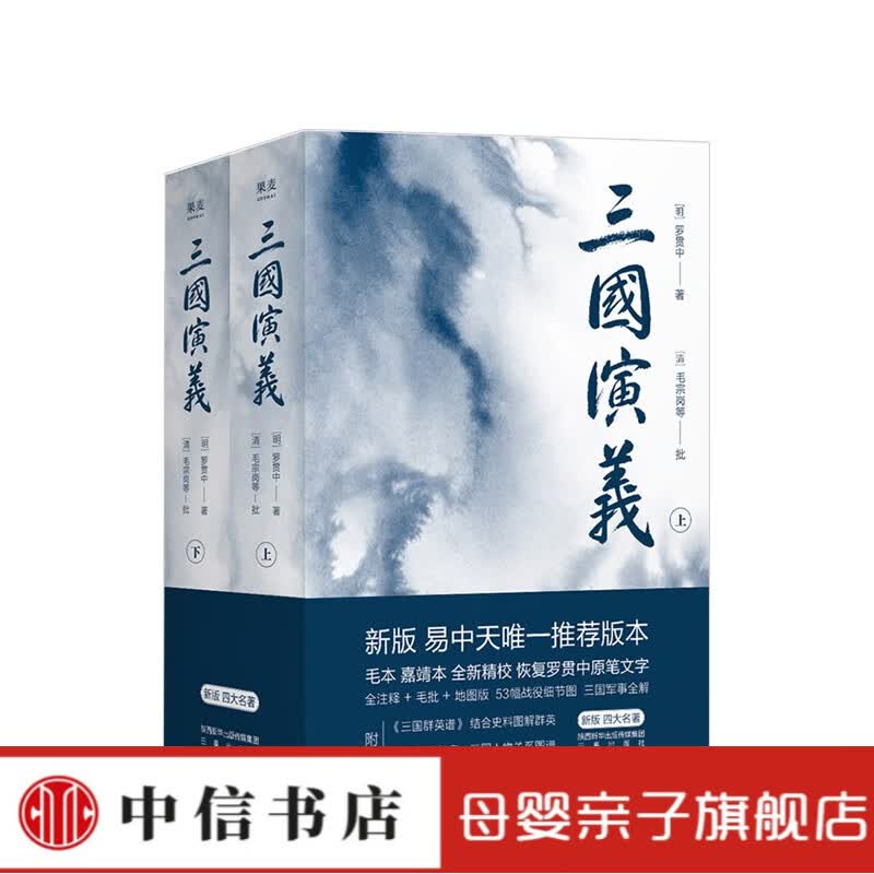 四大名著典藏版 水浒传红楼梦三国演义西游记 经典名著 单本套装可选 三国演义