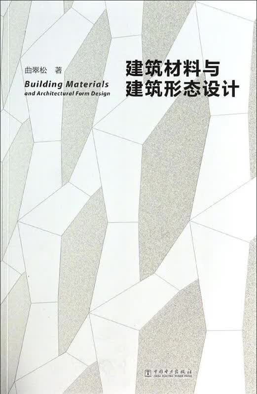 建筑材料与建筑形态设计