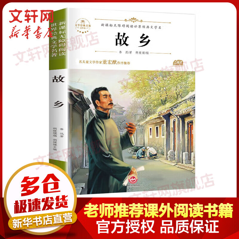 故乡