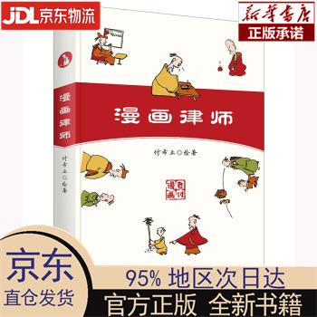 漫画律师 付希业 法律出版社