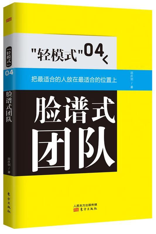 “轻模式”04:脸谱式团队