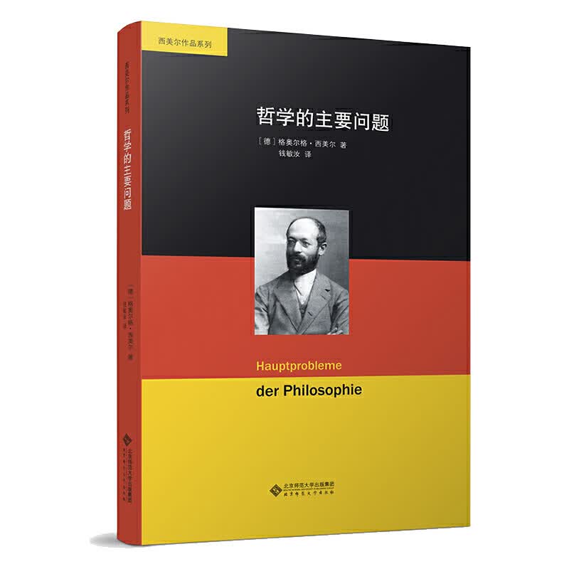 哲学的主要问题
