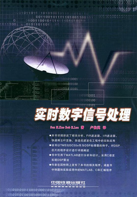 实时数字信号处理
