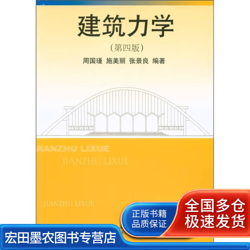 建筑力学9787560846651【好书】