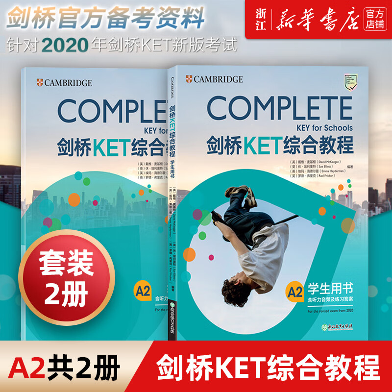 备考2022年 剑桥KET综合教程 A2学生用书+练习册 剑桥英语五级考试KET教材考试Complete 真题ket核心词