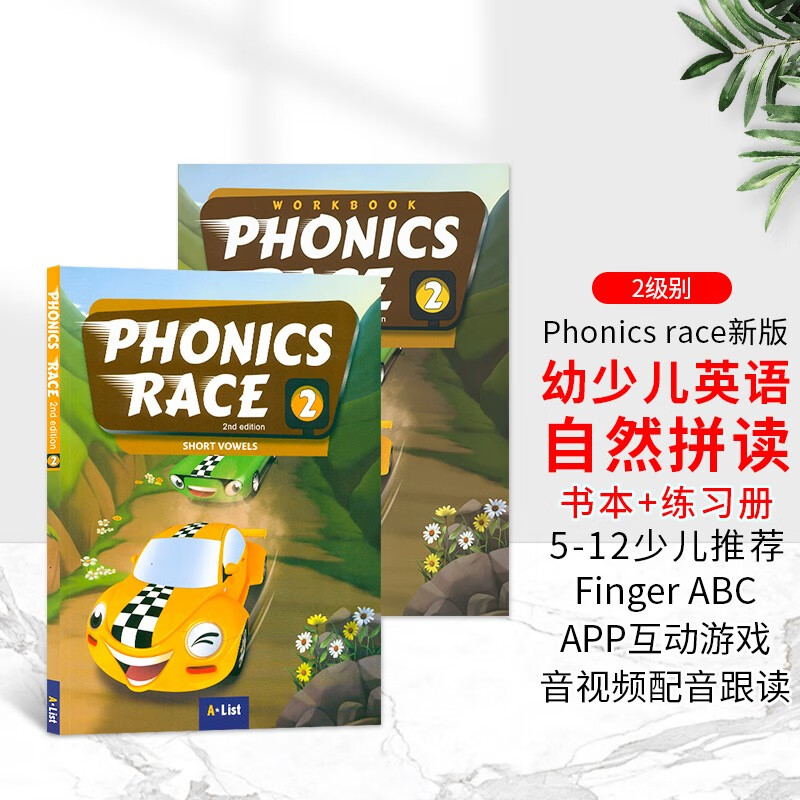 phonics race2级 原装进口幼少儿小学英语自然拼读教材发音寒暑假短期专项字母学习含互动游戏课件5-12岁推荐