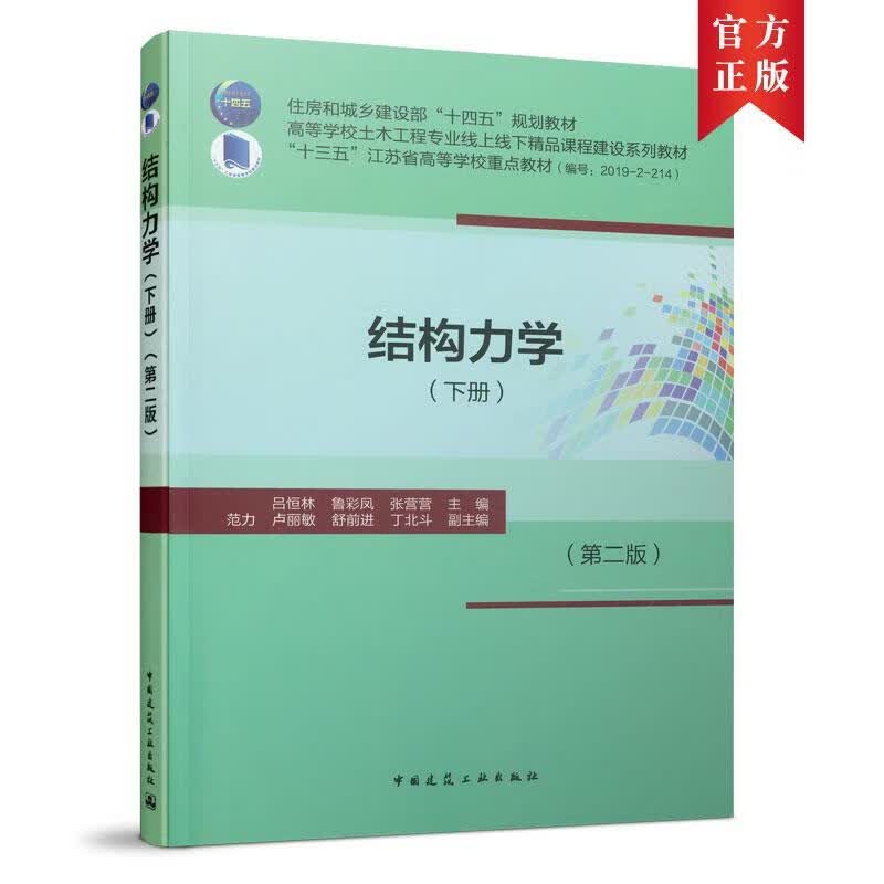 结构力学