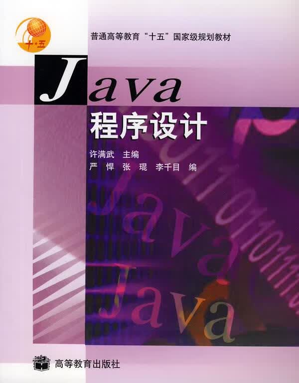 Java程序设计
