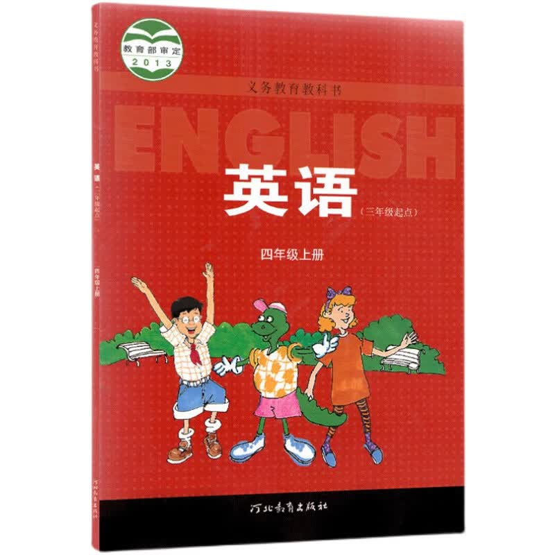 2023适用冀教版4四年级上册英语书三年级起点小学4上英语课本教材