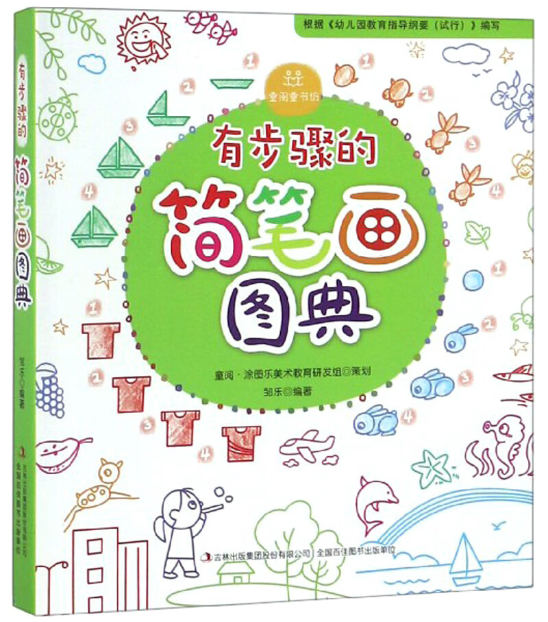包邮有步骤的简笔画图典（涿州书库灾后重建 感谢支持）