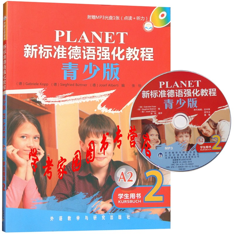 全新现货  PLANET新标准德语强化教程A2青少版2学生用书 9787513520096 含盘 外研社