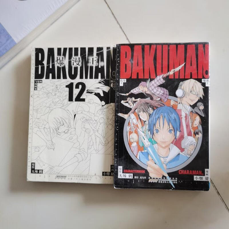 爆漫王。 角色王 +爆漫王12