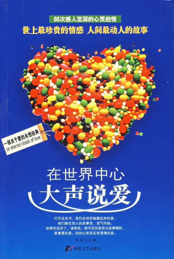 在世界中心大声说爱【现货】