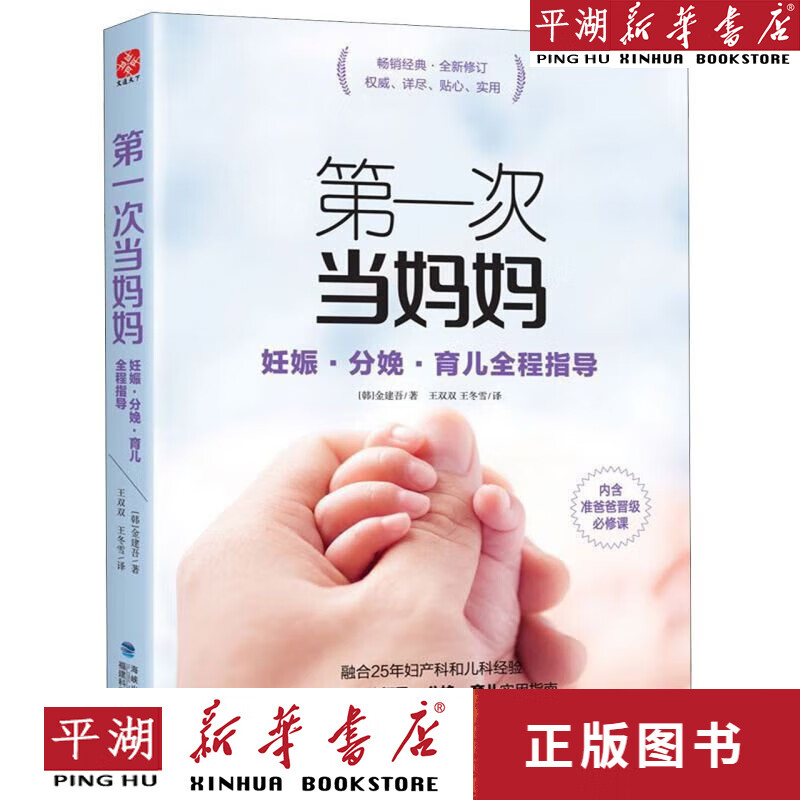 【书籍】第一次当妈妈(妊娠分娩育儿全程指导)