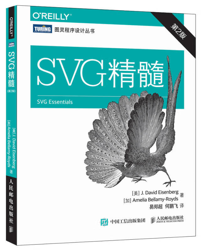 SVG精髓（第2版）【好书】