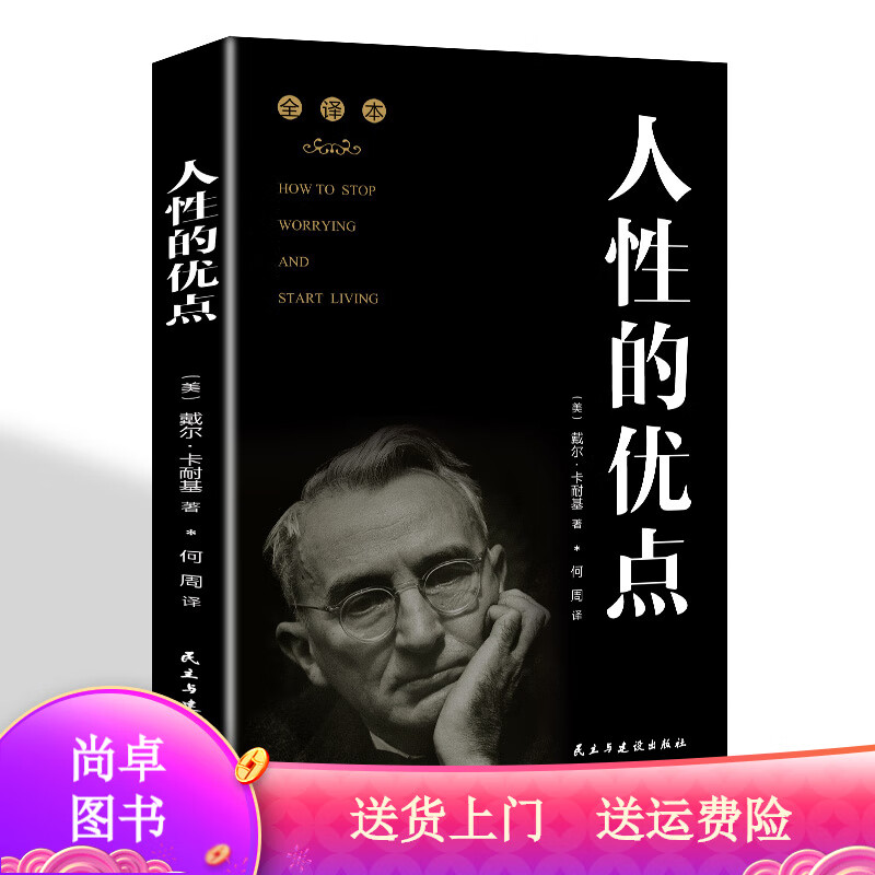 人性的优点 人性的优点