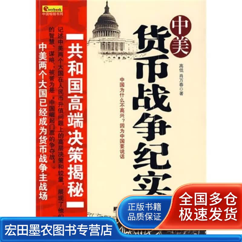 中美货币战争纪实【好书】
