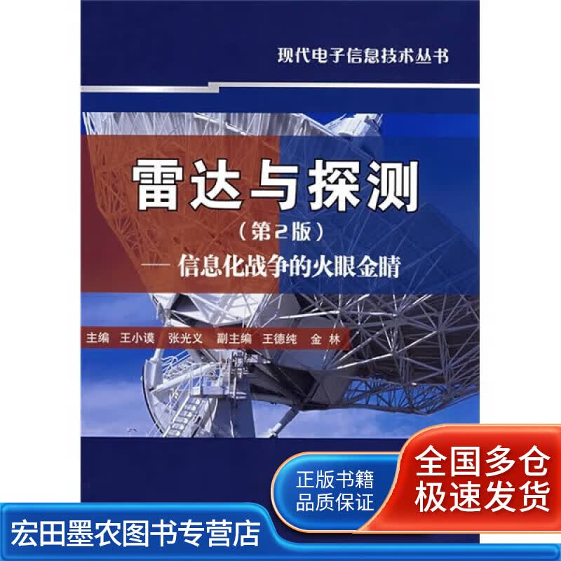 雷达与探测【特惠】