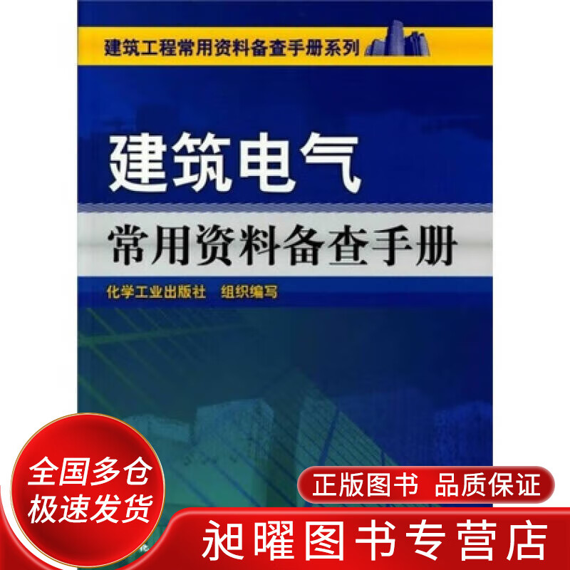 建筑电气常用资料备查手册【精选】