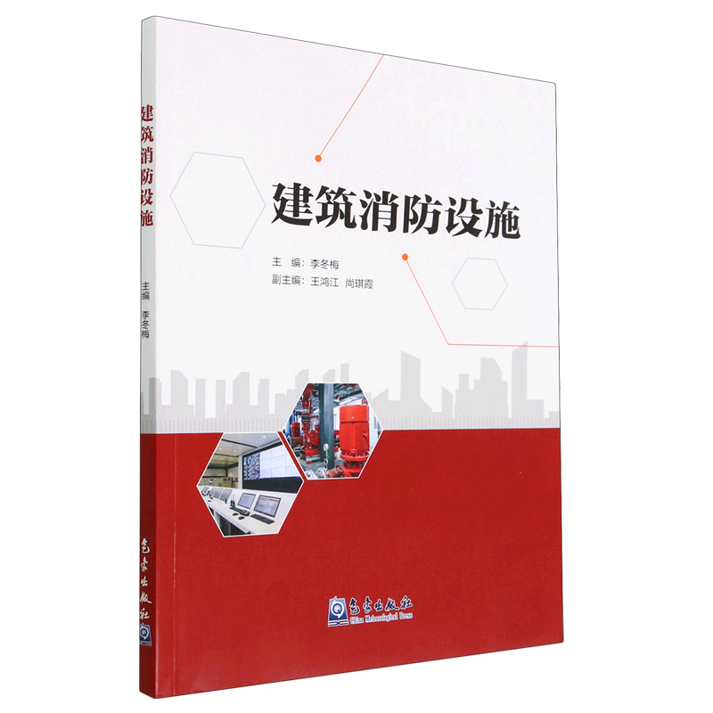 建筑消防设施