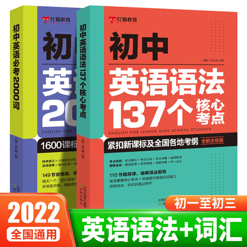 【全国通用】新版初中英语必考2000词+初中英语语法137个核心考点 英语语法大全 语法与词汇2000题专练 2000词+137个核心考点【2册】 英语语法