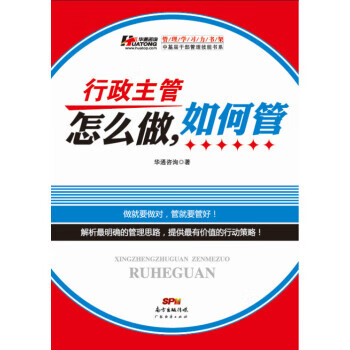 行政主管怎么做 如何管