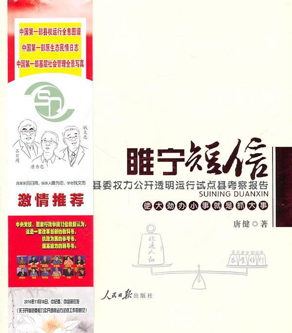 睢宁短信 唐健著
