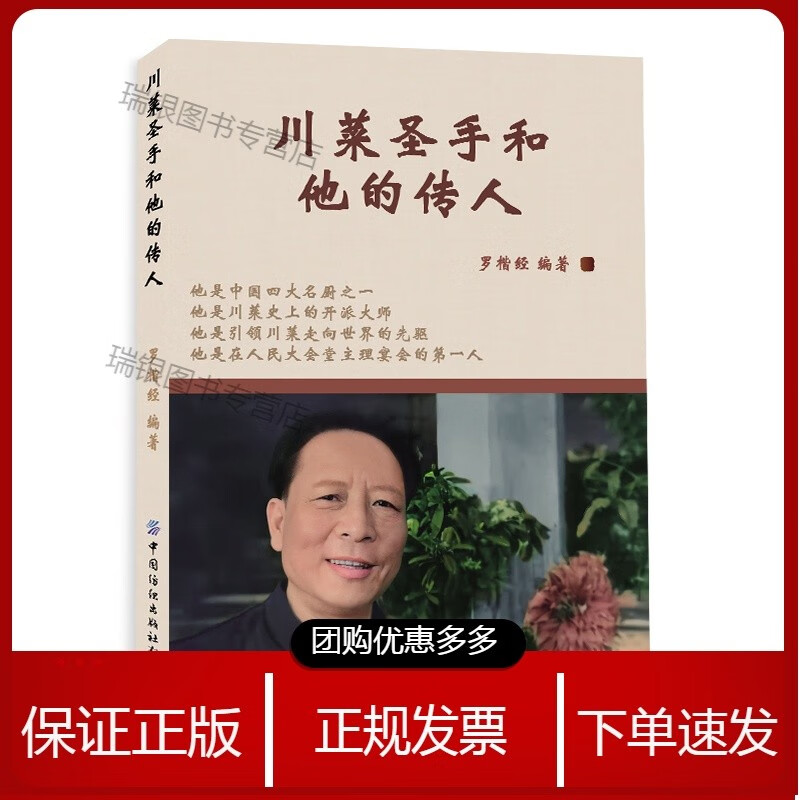 川菜圣手和他的传人 川菜大师罗国荣的传奇人生