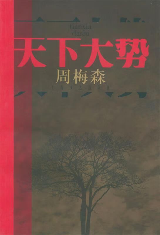 天下大势