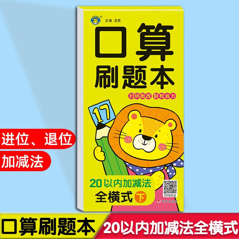 口算刷题本全9本全横式竖式计算巧算速算幼小数学专项训练口算题卡练习题10 20 50 100以内加减法天天练幼升小练习册全套学前班幼儿园大班幼儿算数算术题混合运算 20以内加减法全横式下
