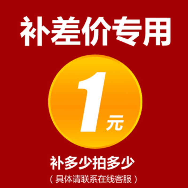 【运费差价】专拍链接