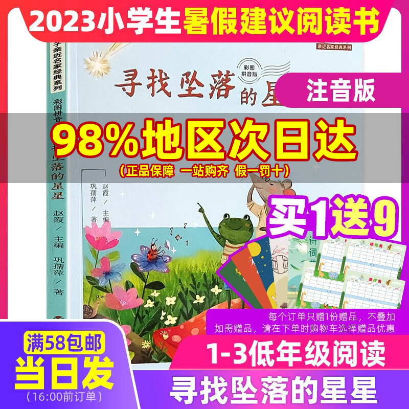 童话山海经养只虫子当宠物 一百个石匠 深海里的神秘来客 勇敢的半虫男孩 旋风星球流浪计划 阳光下的红领巾 了不起的狼先生 寻找坠落的星星 注音版