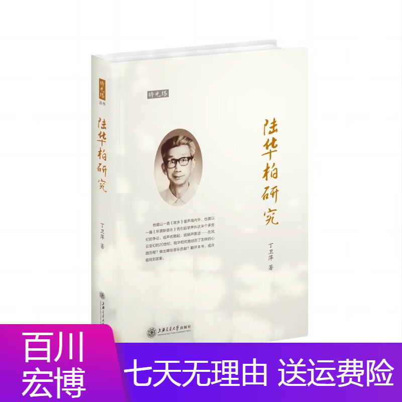 音乐图书陆华柏研究 陆华柏研究