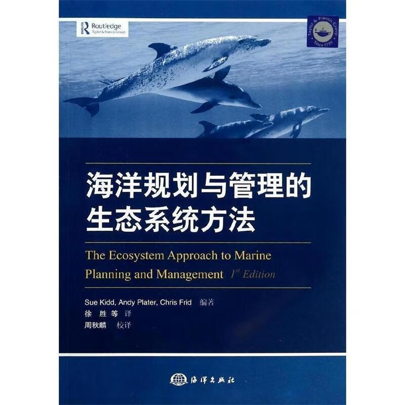 海洋规划与管理的生态系统方法