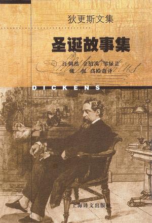 圣诞故事集