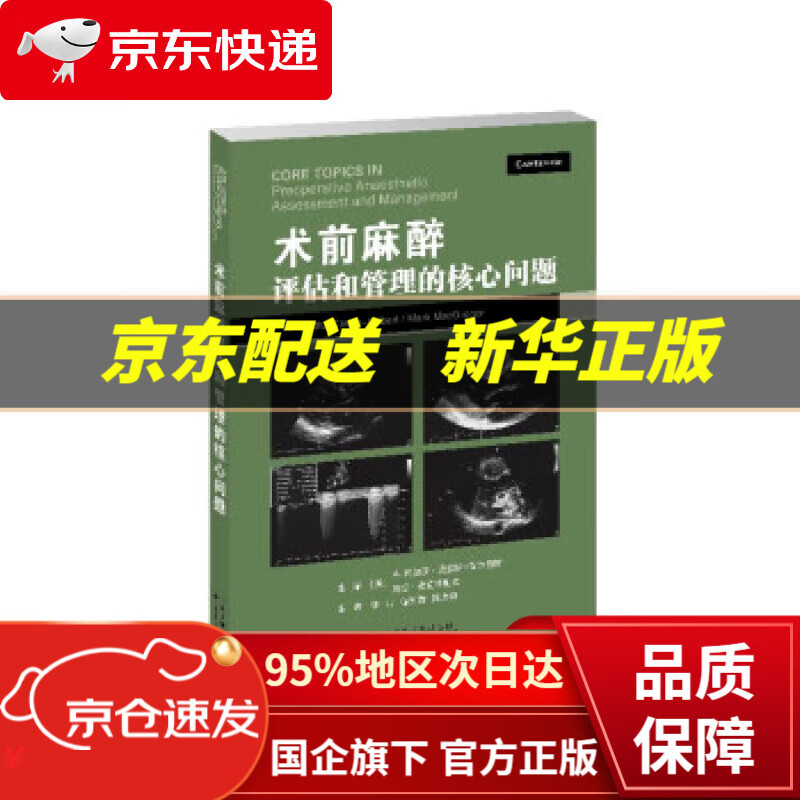 【 】术前麻醉评估和管理的核心问题 [英]A阿加莎·克里拉-吉尔伯特,[英]马克·麦克格雷戈著,李洪,鲁开