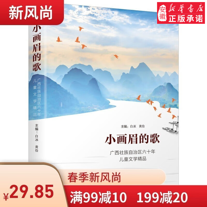 小画眉的歌 童话小说