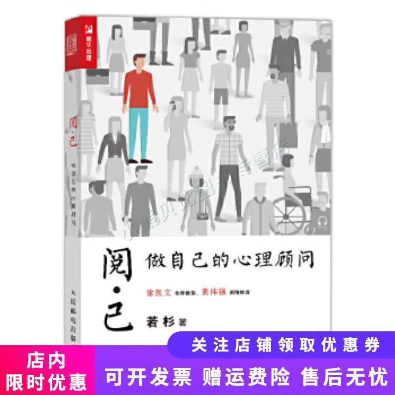 阅己 做自己的心理顾问