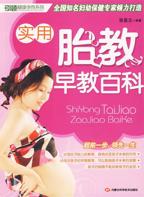 实用胎教早教百科【，放心购买】