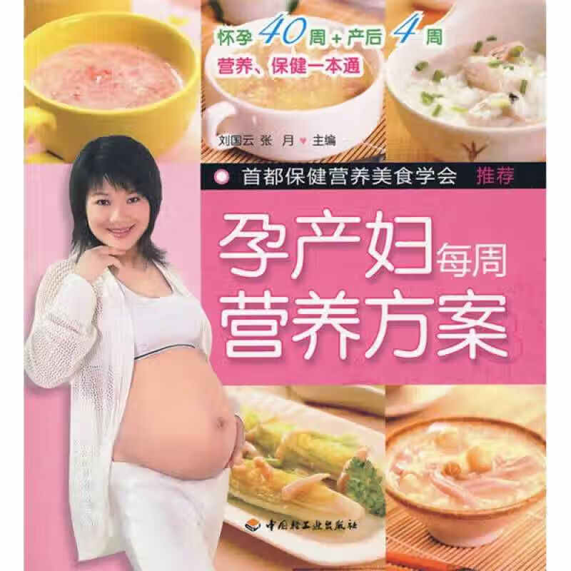 孕产妇每周营养方案【精选】