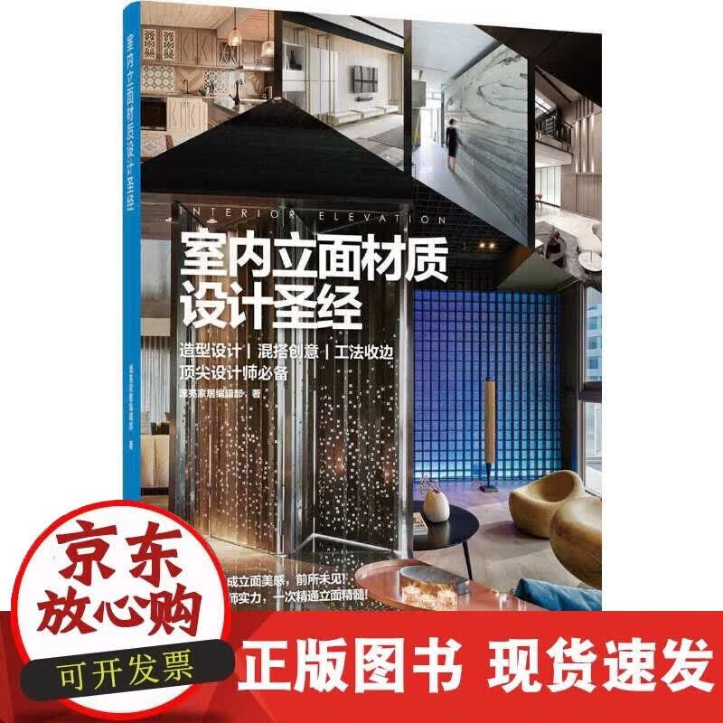 【直发】室内立面材质设计