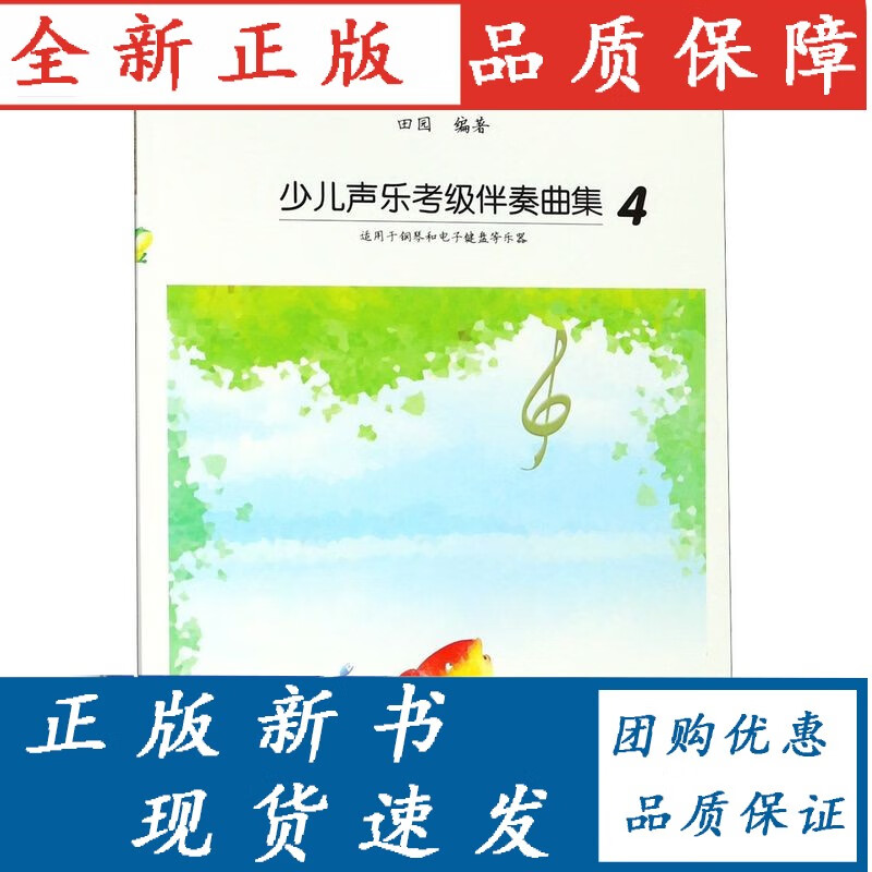 少儿声乐考级伴奏曲集(4)