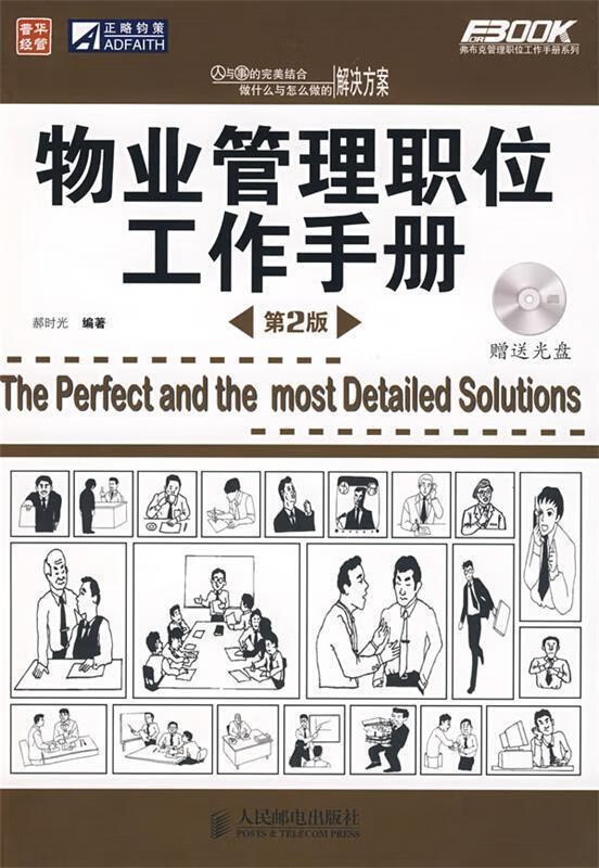 物业管理职位工作手册【，放心购买】