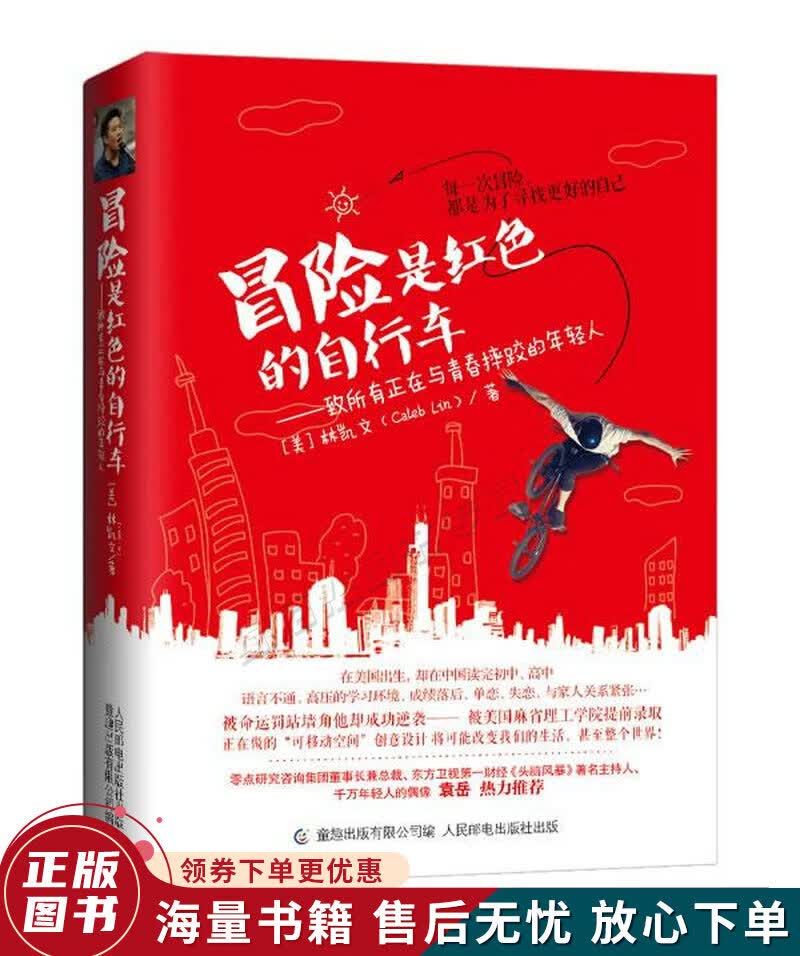 冒险是红色的自行车