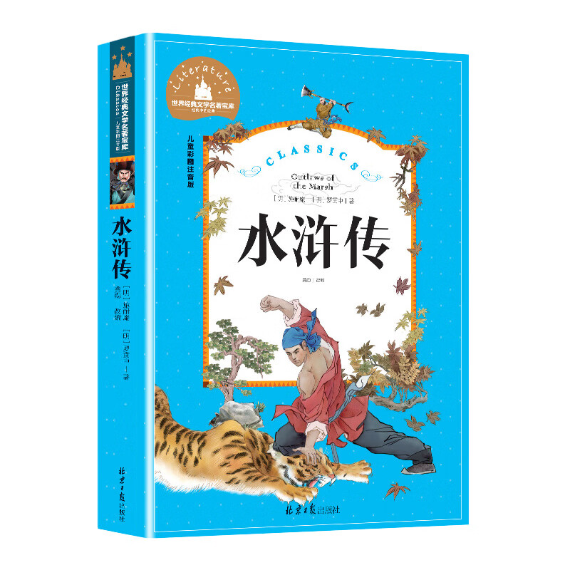 穿靴子的猫注音版一年级绘本贵州江苏推荐必读绘本经典书目puss in boots二年级现代小学生文学人民儿童 【彩图注音版】水浒传