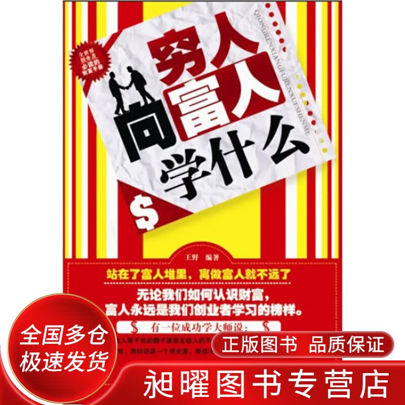 穷人向富人学什么【精选】