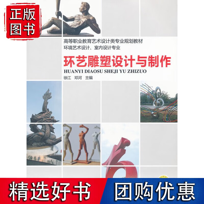 环艺雕塑设计与制作