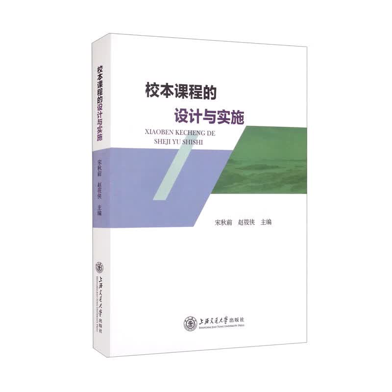 校本课程的设计与实施