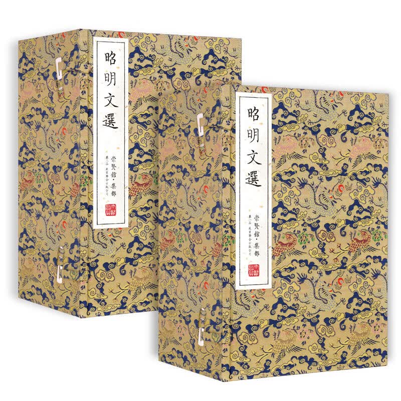 昭明文选2函17册宋锦函套真丝封面洒金宣纸签条手工宣纸线装繁体竖排全本原文注释译文批注崇